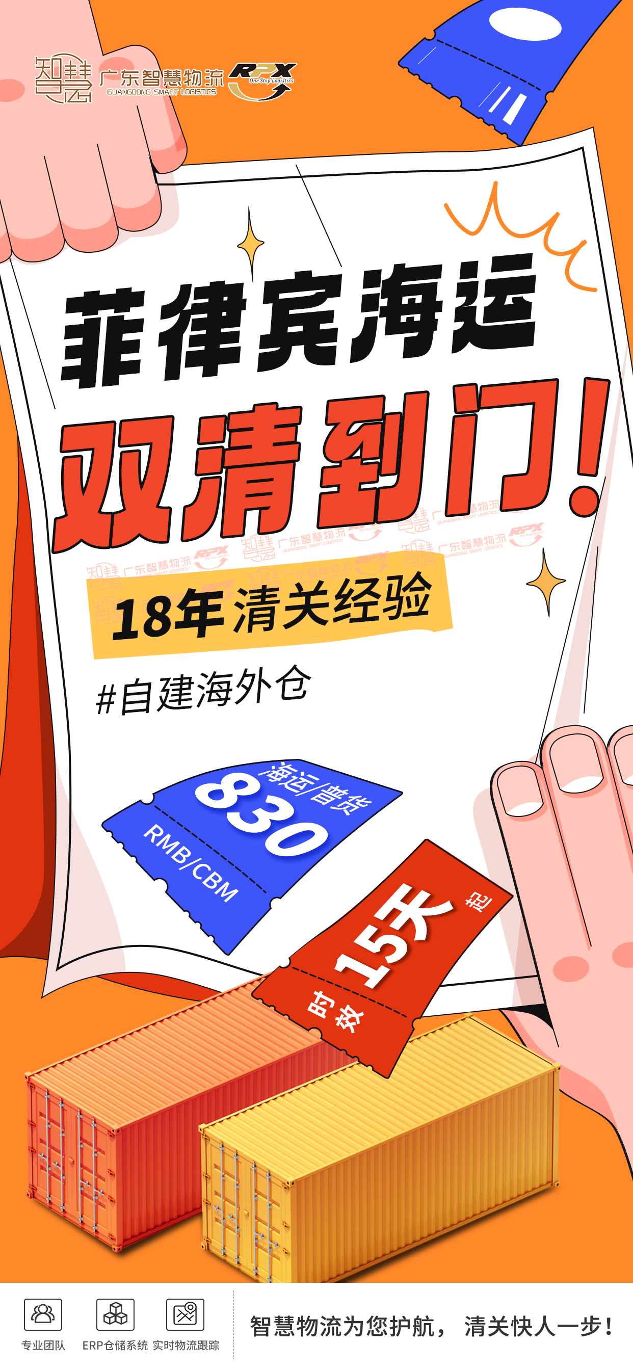 菲律宾海运 海外仓+一件代发 双清到门-智慧国际物流_广东智慧物流kira-站酷ZCOOL