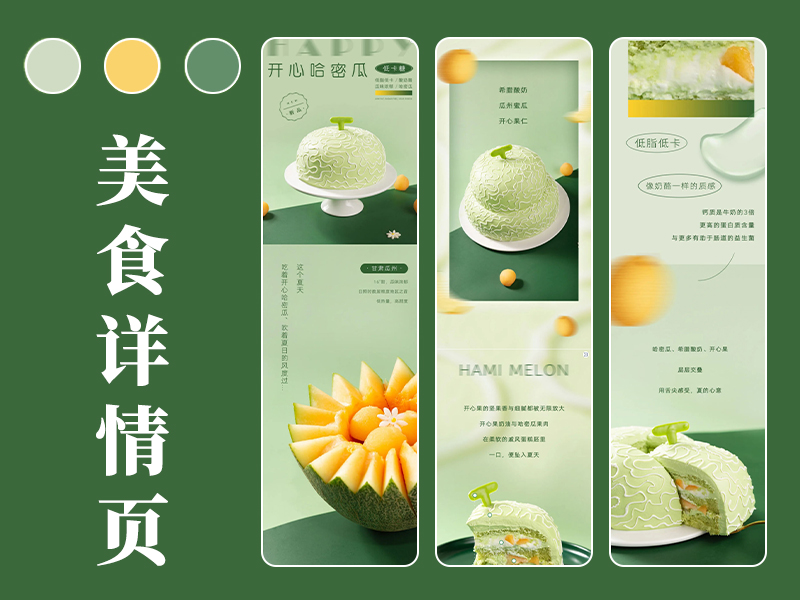 公众号推文排版 | 电商详情页：蛋糕_哈喽9号同学-站酷ZCOOL