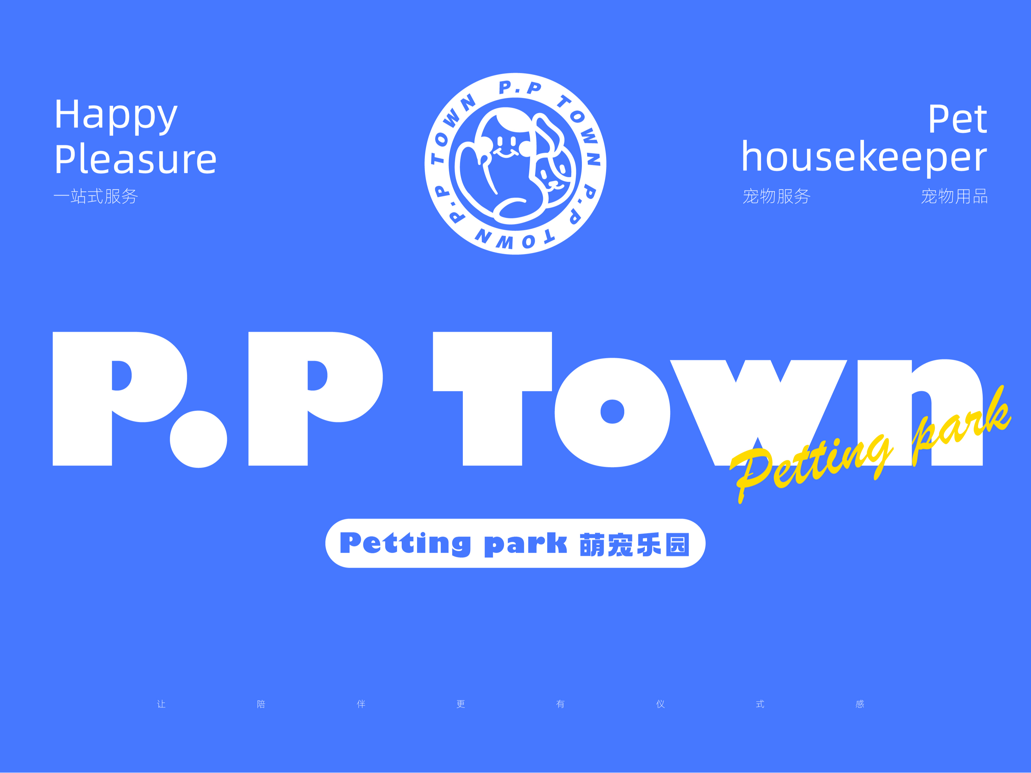 [P.P TOWN]宠物品牌LOGO及周边设计_DUDE三其-站酷ZCOOL