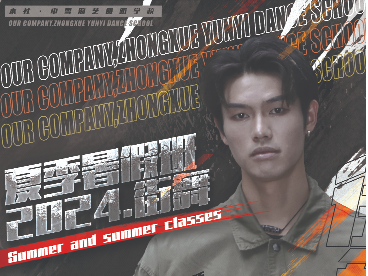 暑假班海报_杰克豪-站酷ZCOOL