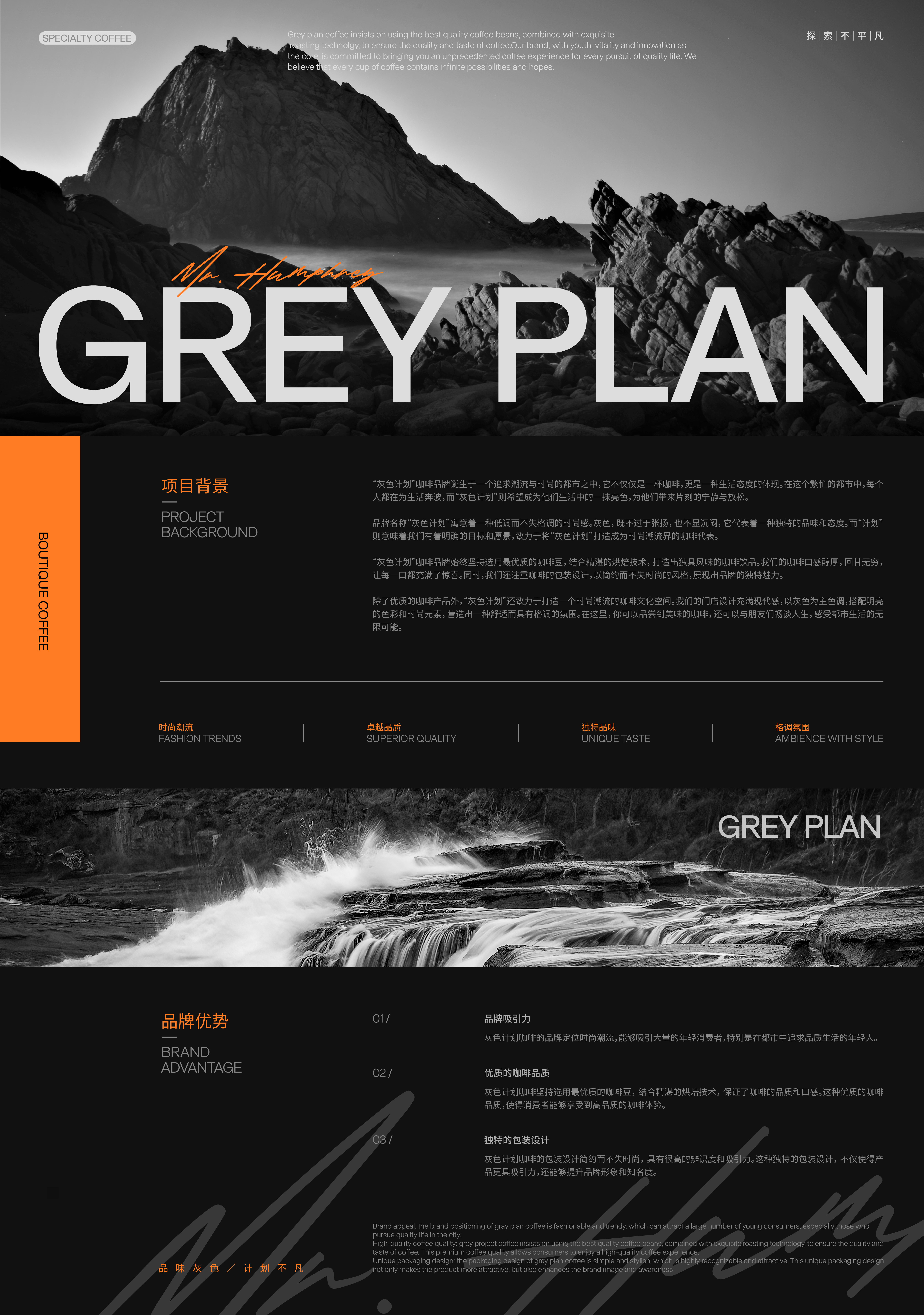 GREY PLAN | 咖啡包装全案设计_爆炸榴莲皮-站酷ZCOOL
