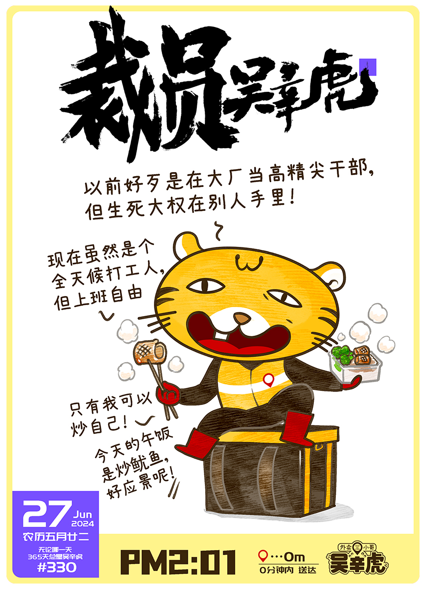 打工人的逆行人生_Gwemo鸡毛-站酷ZCOOL