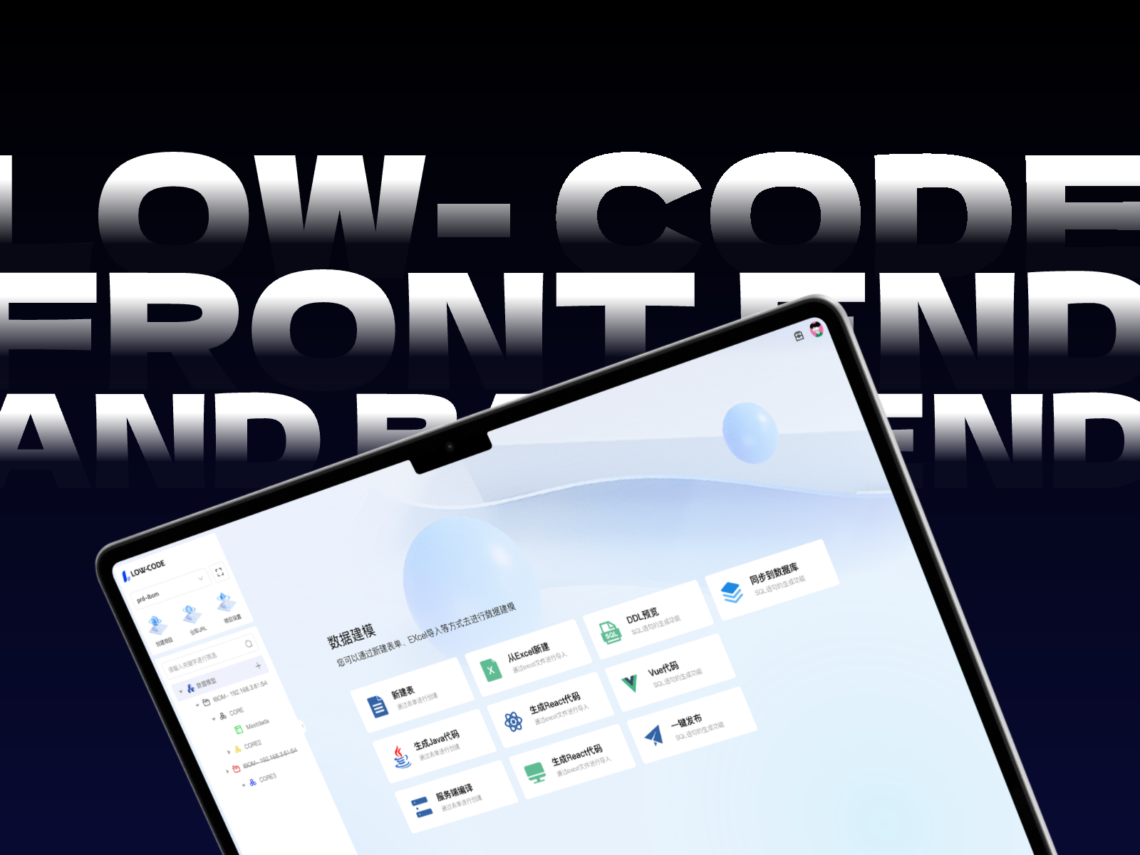 B端总结-LOW CODE_腊八周-站酷ZCOOL