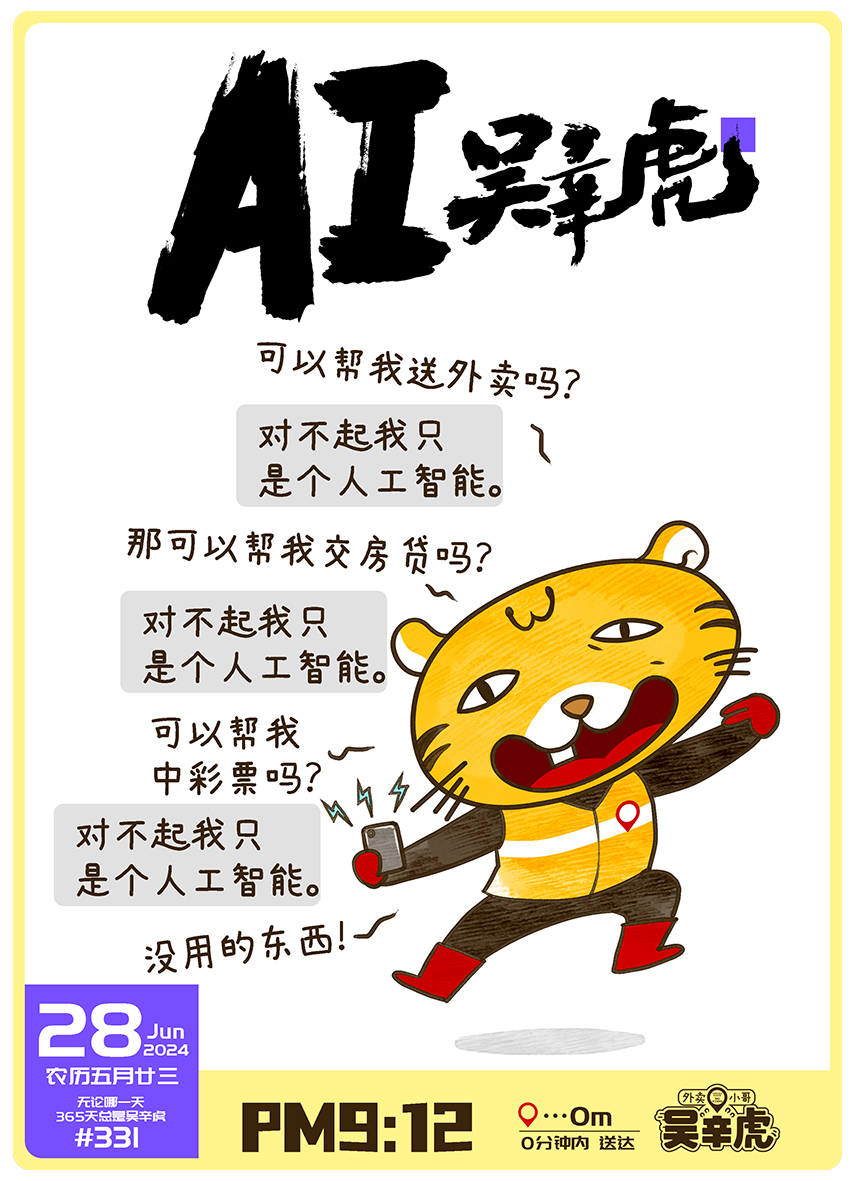 Ai抢我饭碗_Gwemo鸡毛-站酷ZCOOL