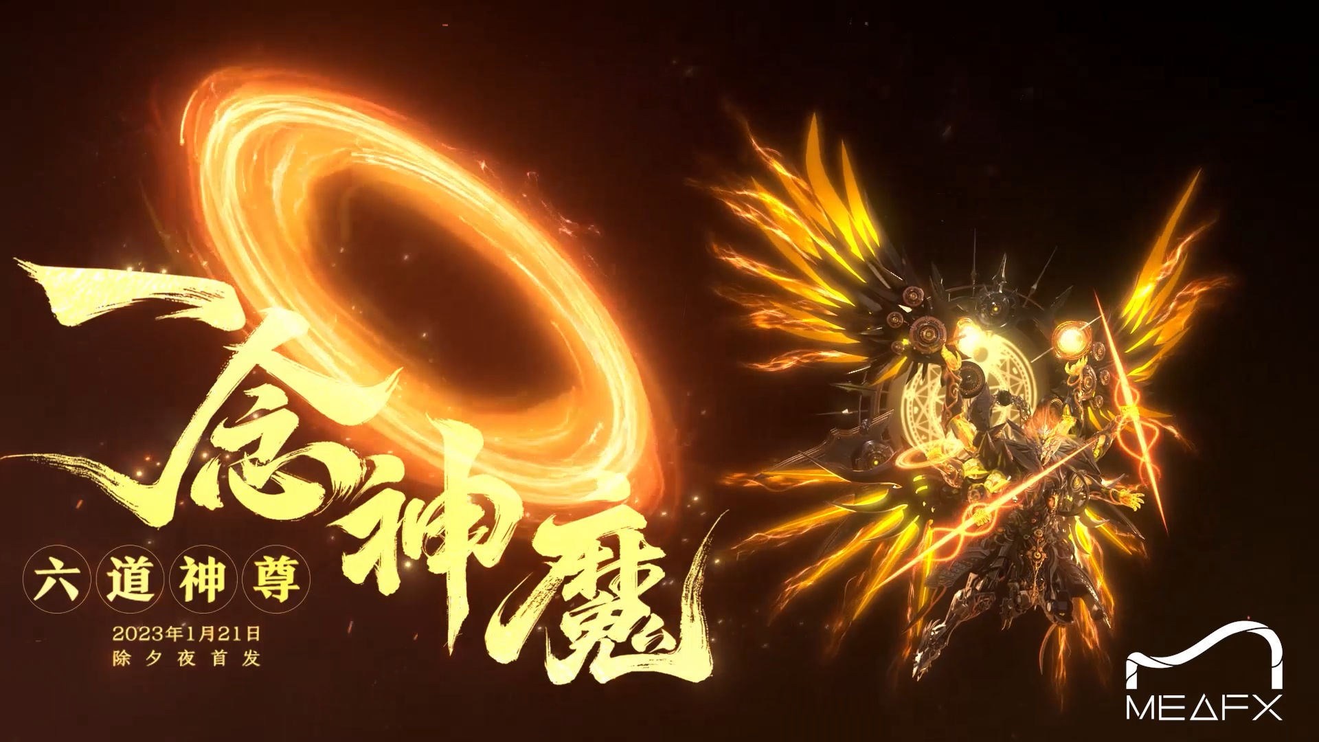 | MEAFX | QQ飞车T3六道神尊，闪亮登场！_MEAFX-站酷ZCOOL