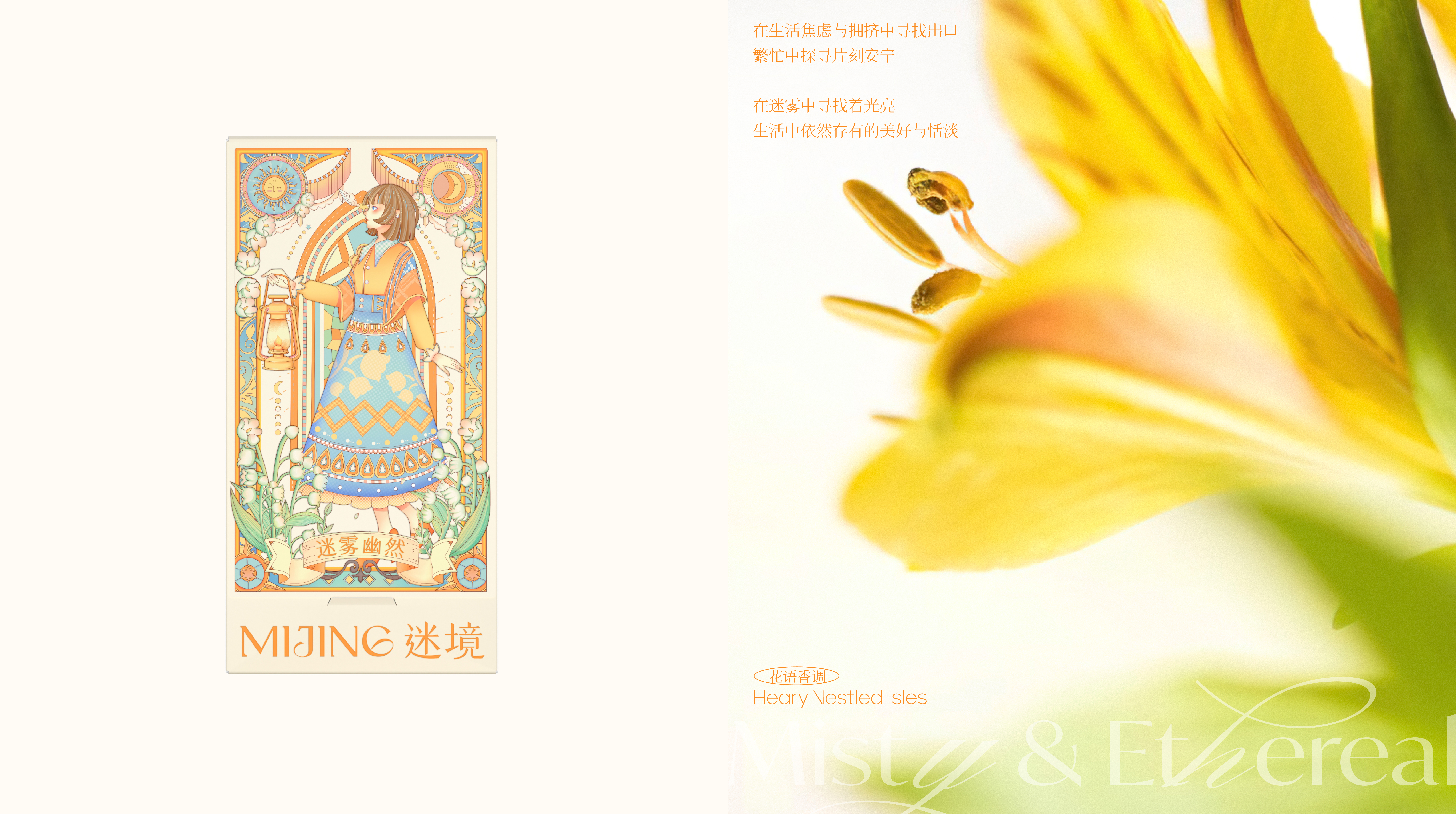 MIJNG迷境@香薰包装设计_是子不语-站酷ZCOOL