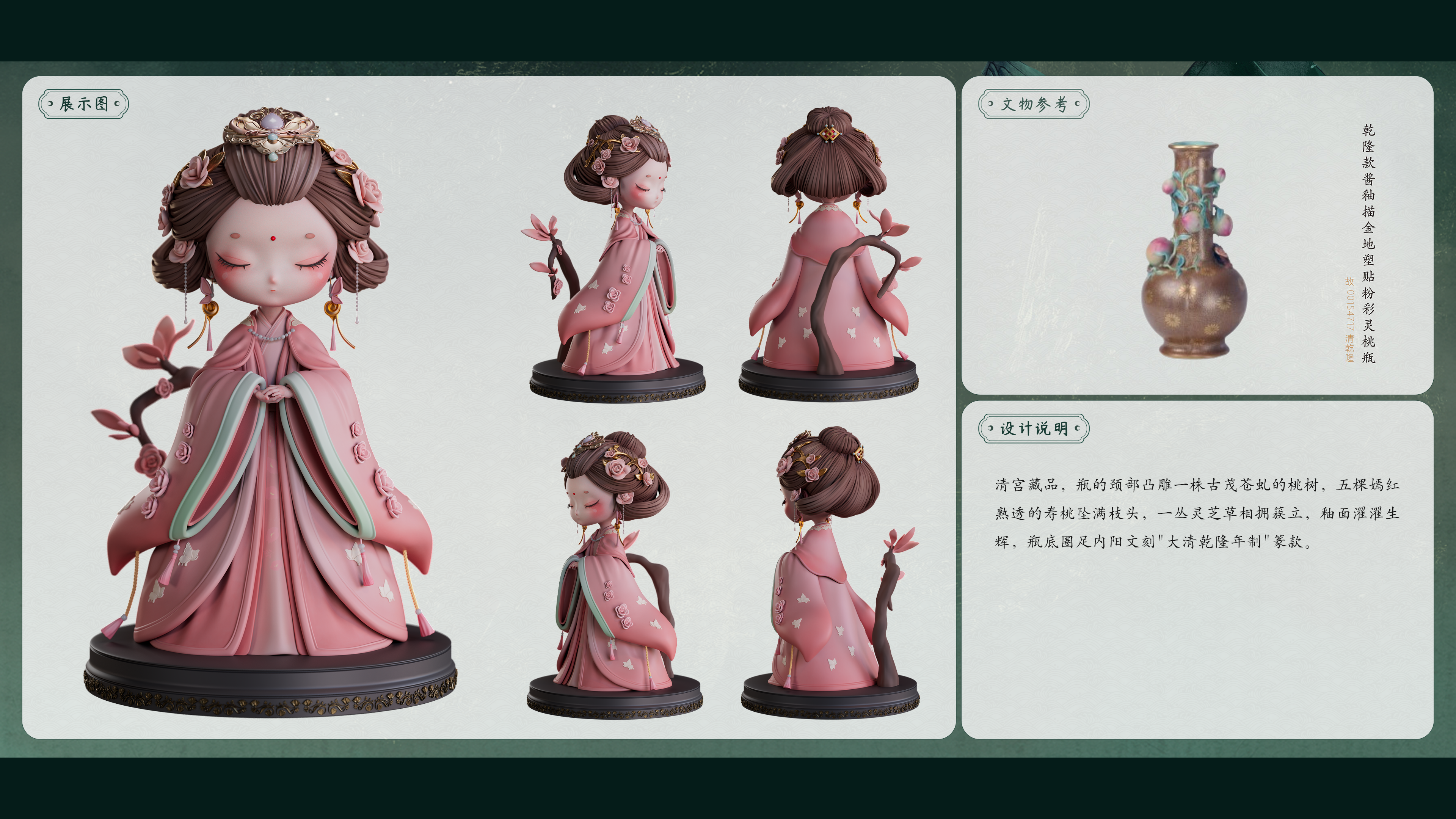 清宫藏品-文物潮玩手办_DCG学院-站酷ZCOOL