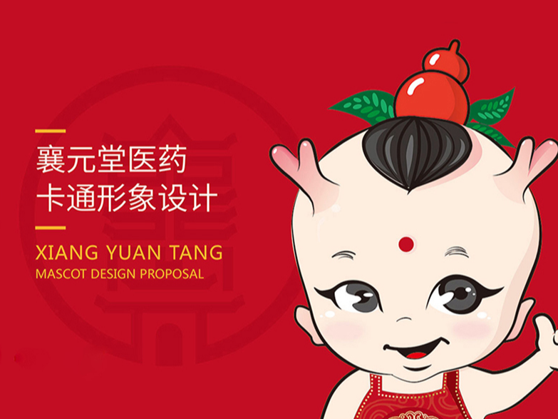 襄元堂医药卡通形象设计_AyuanYUE-站酷ZCOOL