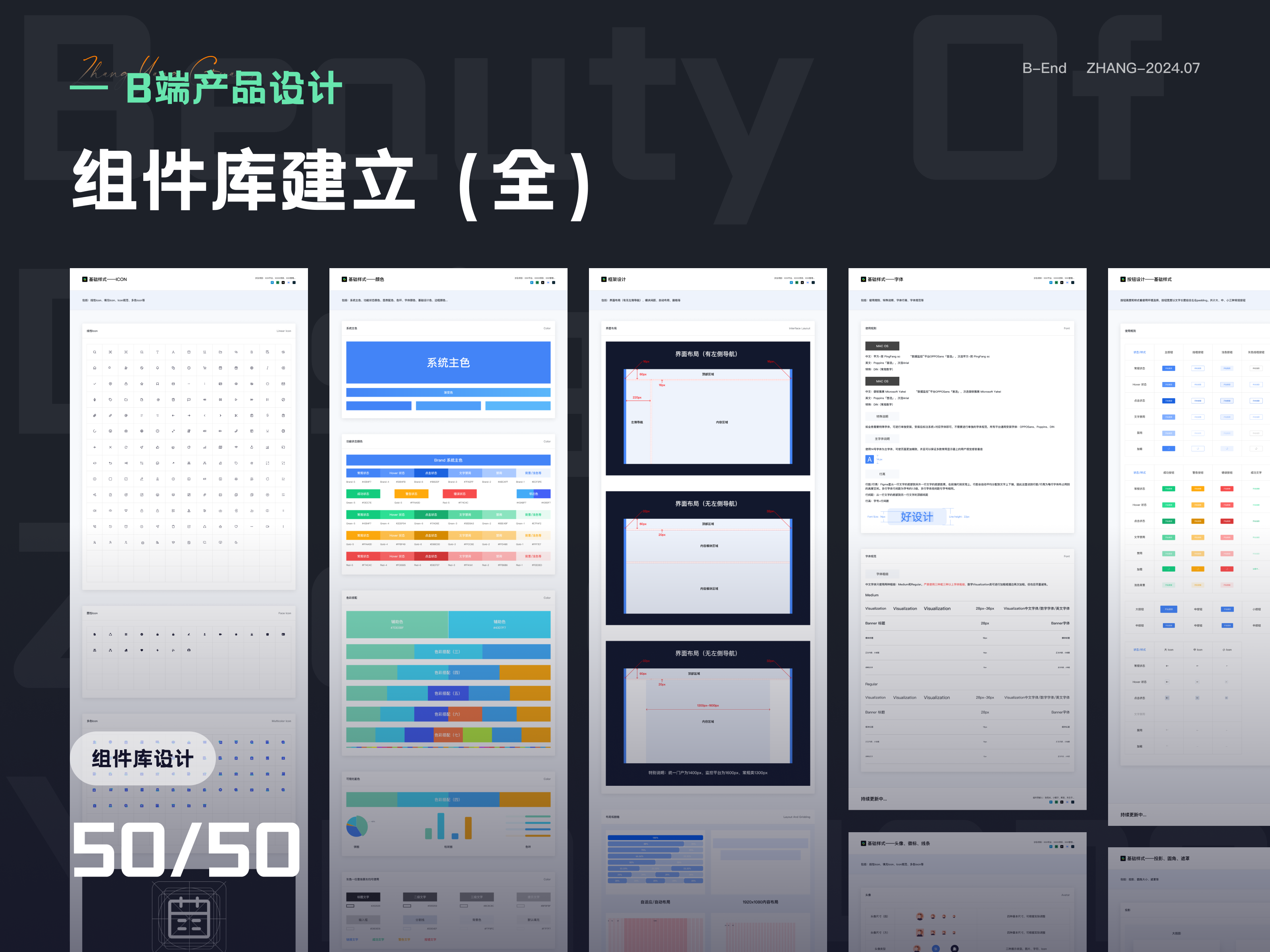 B端组件库建立（全50页）_张阳光Designer-站酷ZCOOL