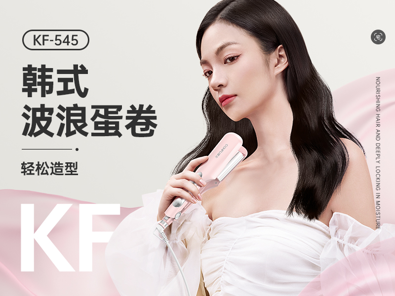 KF-545卷发棒详情页_化时-站酷ZCOOL