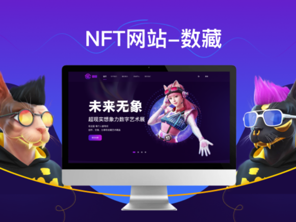 NFT数藏官网_祎妤-站酷ZCOOL
