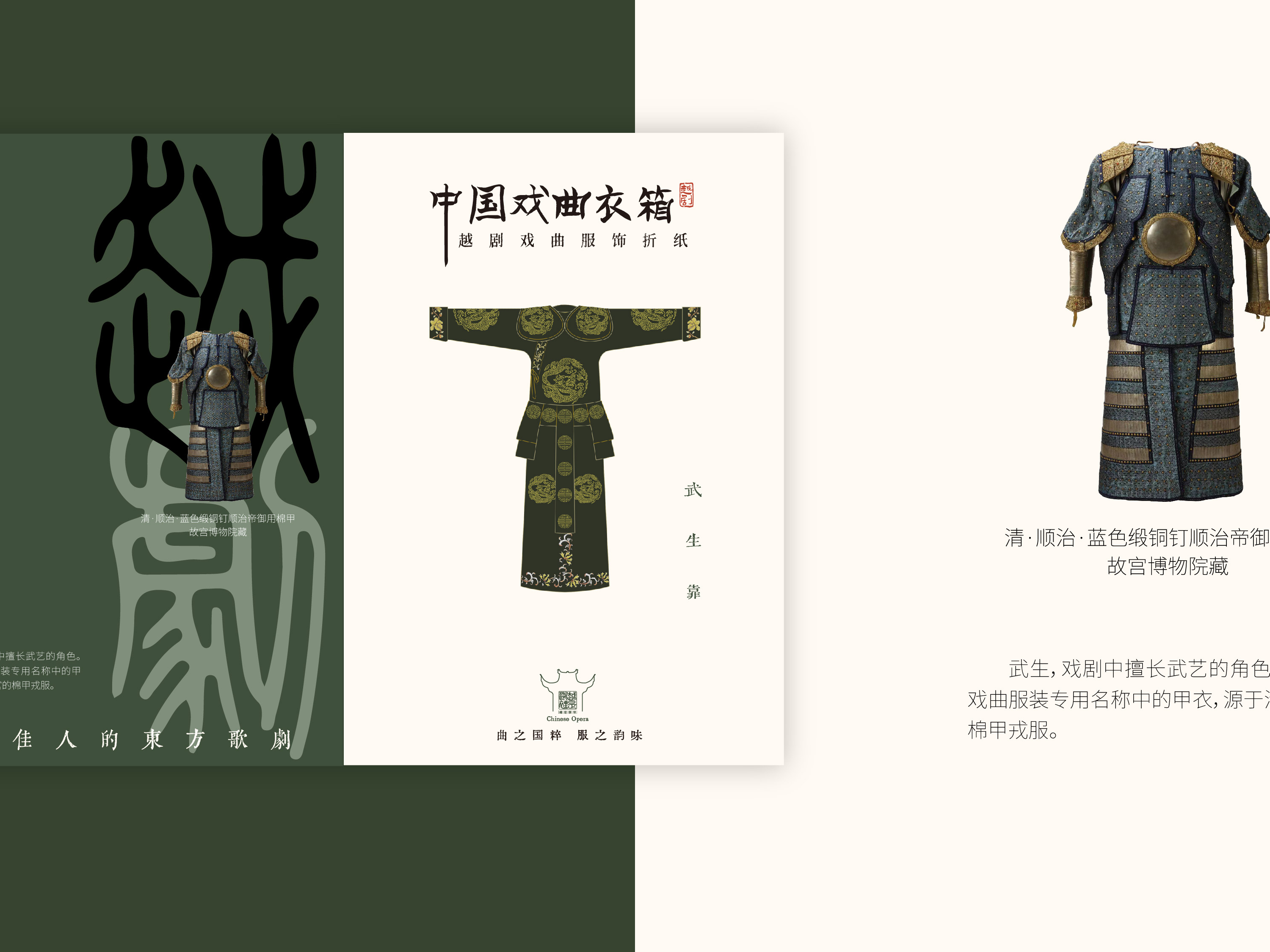 中国戏曲衣箱 | 越剧服饰折纸（第五卷 武生靠）_一块趣多多-站酷ZCOOL