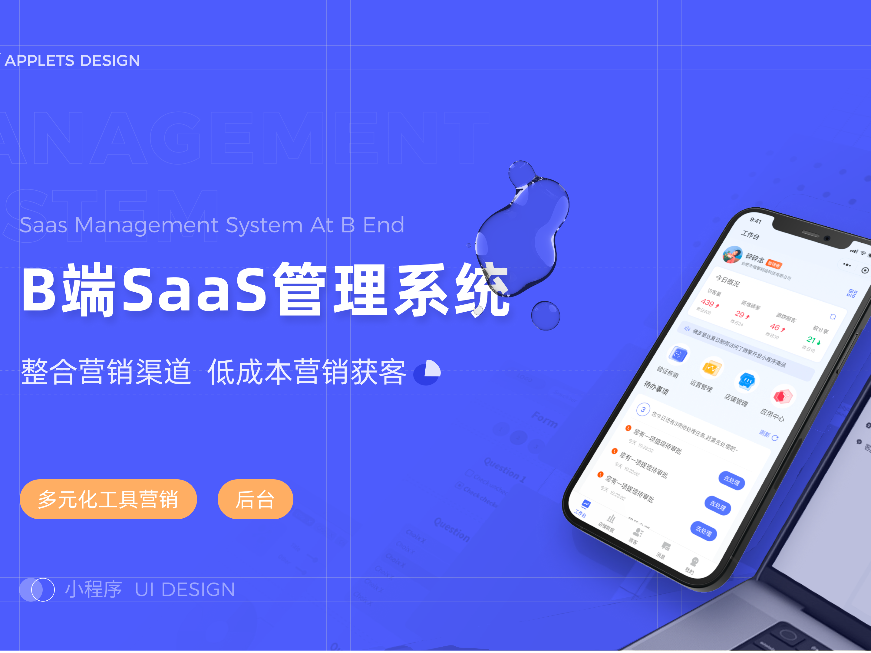 SaaS管理系统小程序_不要熬夜zz-站酷ZCOOL