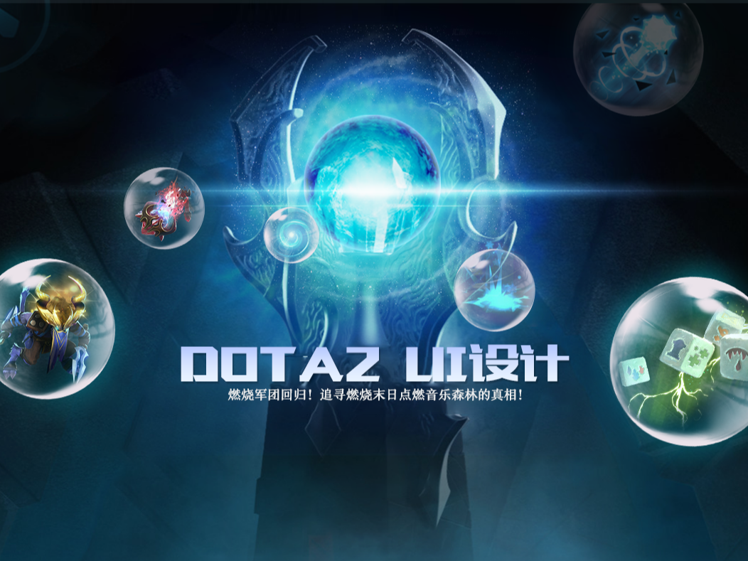 Dota2 UI设计_朱耀汉-站酷ZCOOL