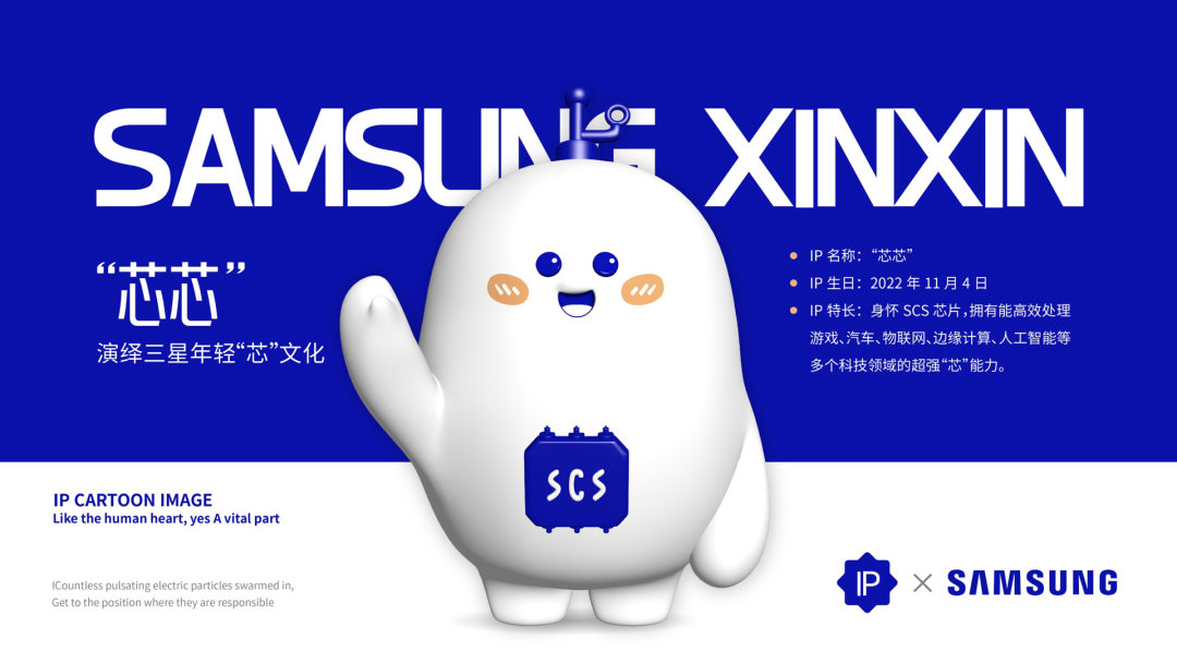 三星半导体公司 芯片巨头 IP吉祥物设计_艺点意创集团-站酷ZCOOL