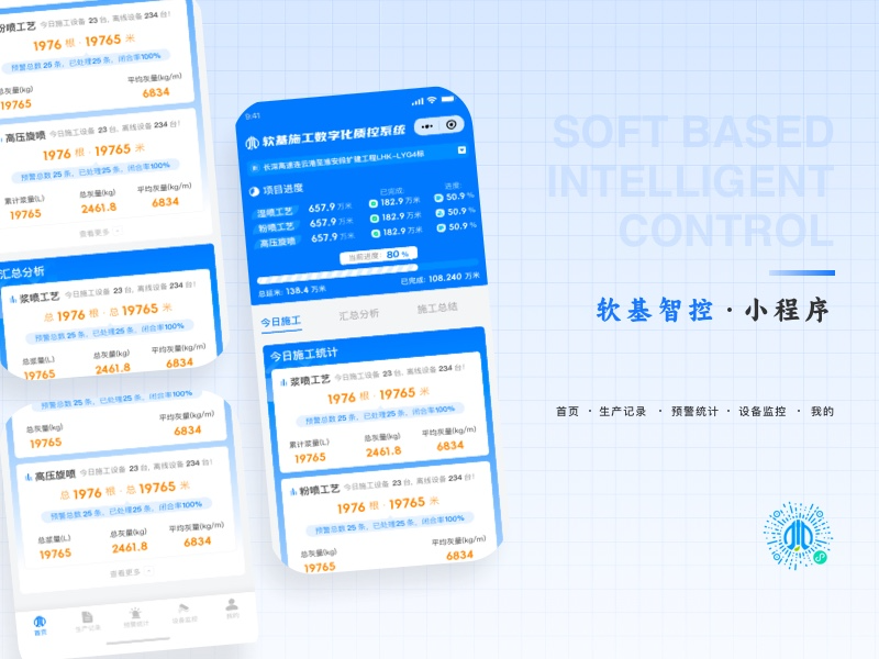B端小程序-软基智控_Sunx孙-站酷ZCOOL