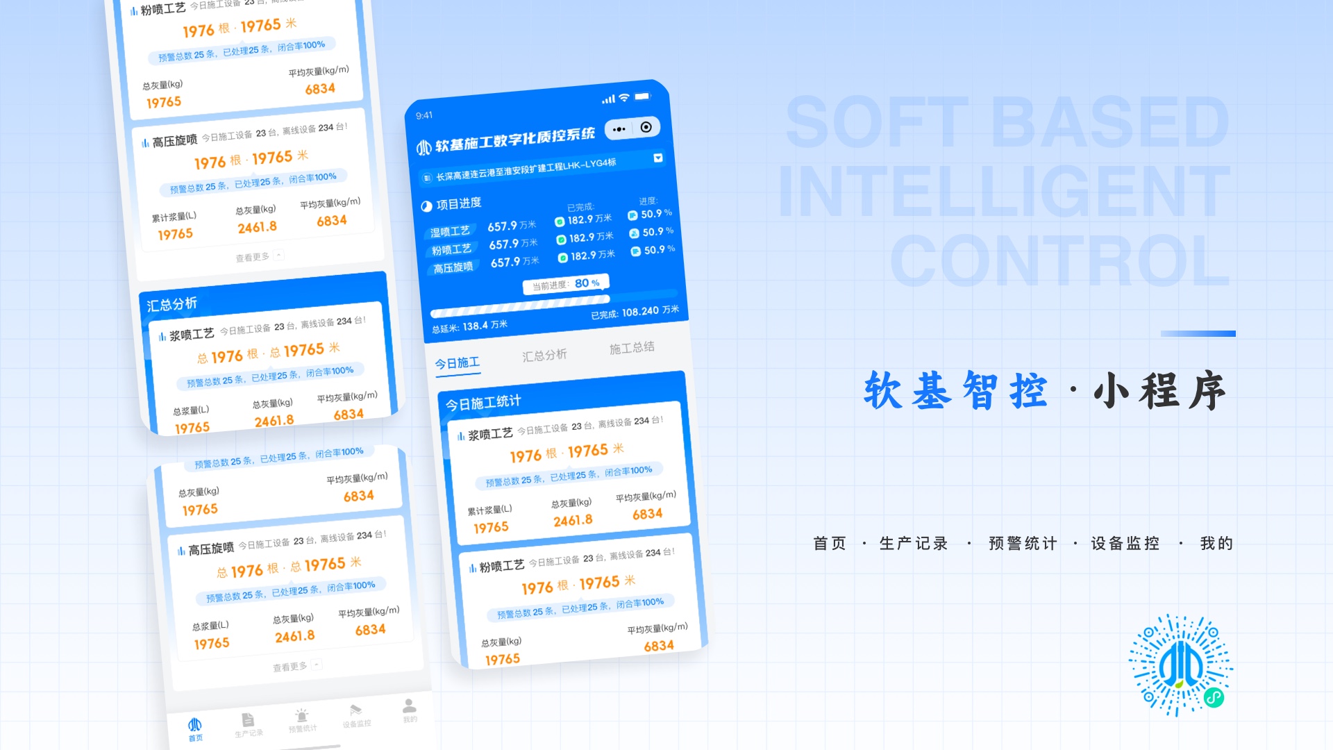 B端小程序-软基智控_Sunx孙-站酷ZCOOL