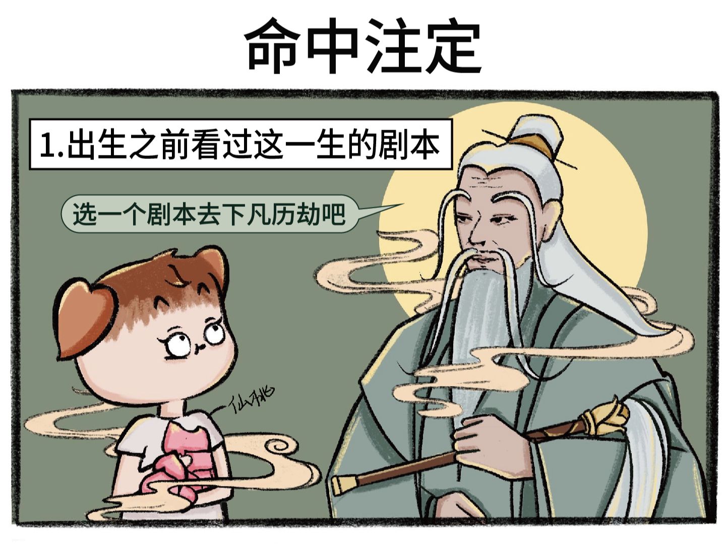 Day13四格漫画|命中注定啦_迷小灯-站酷ZCOOL