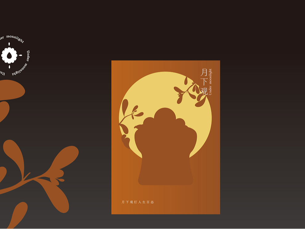 月下观-产品拓展手册-vi_yaja-站酷ZCOOL