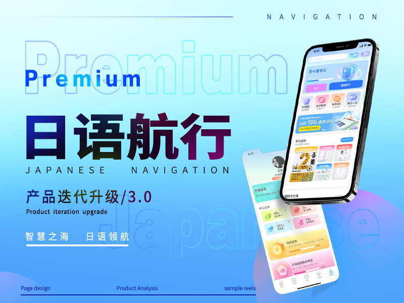 日语航行APP| UI_屿木zzz-站酷ZCOOL