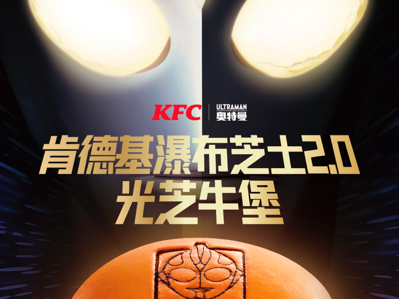 [视觉创意/美食摄影] KFC-2023-光芝牛堡_YHD翰界视觉-站酷ZCOOL