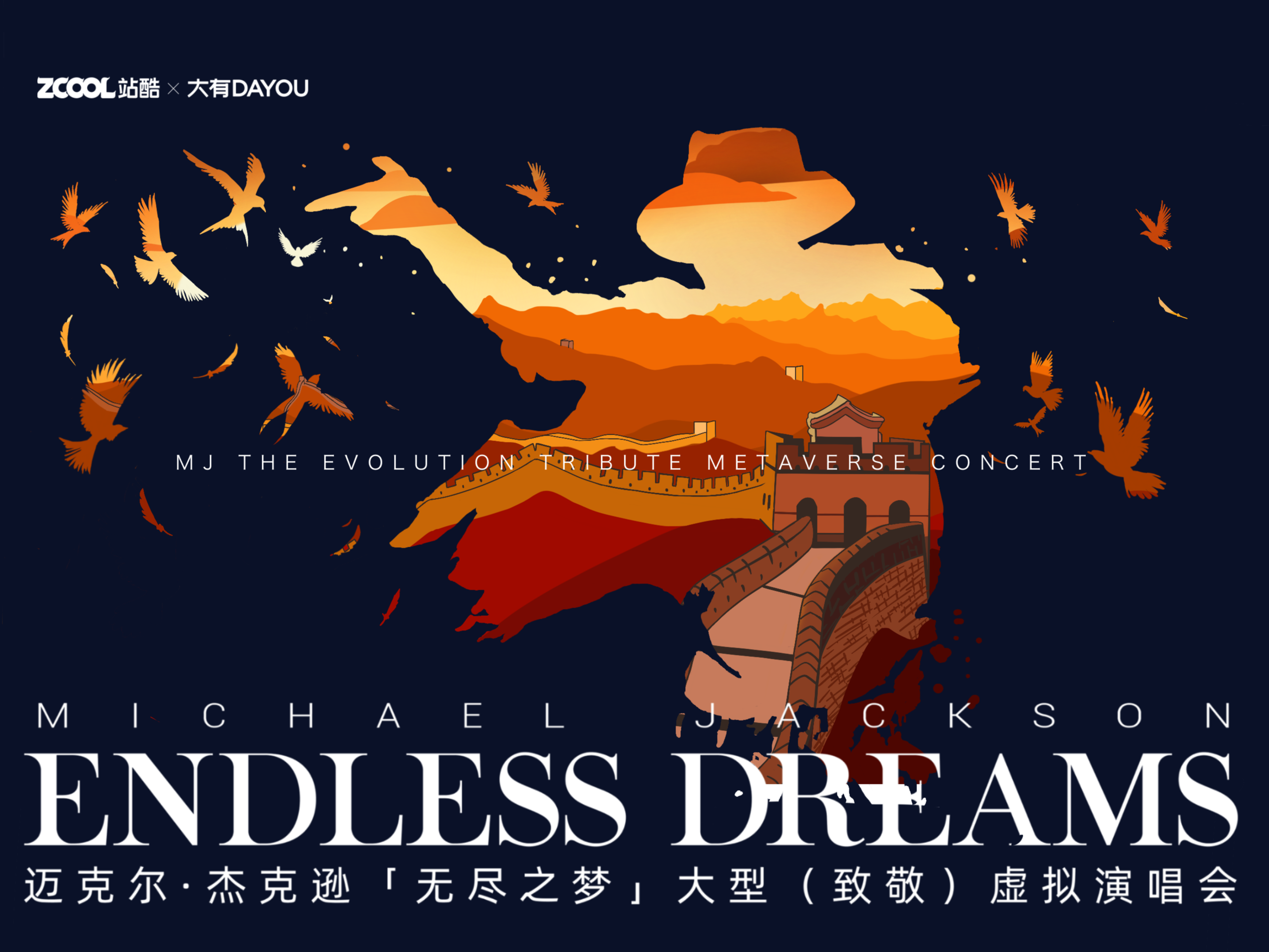 无尽之梦·We Are The World(天下一家）_BELLE0424-站酷ZCOOL