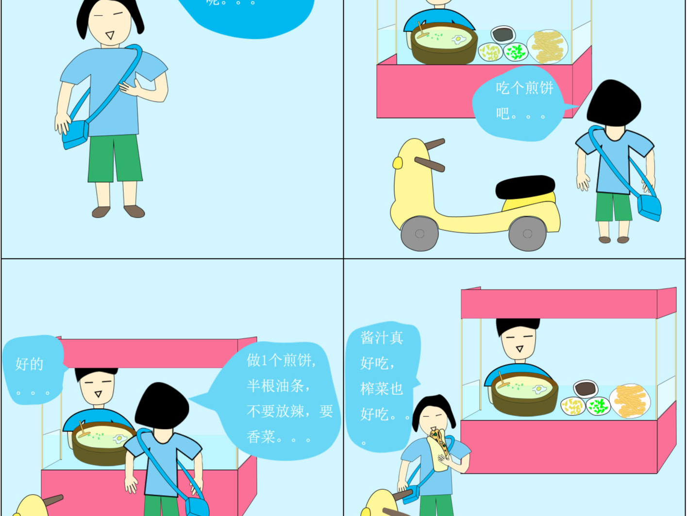 煎饼摊_jqm2021-站酷ZCOOL