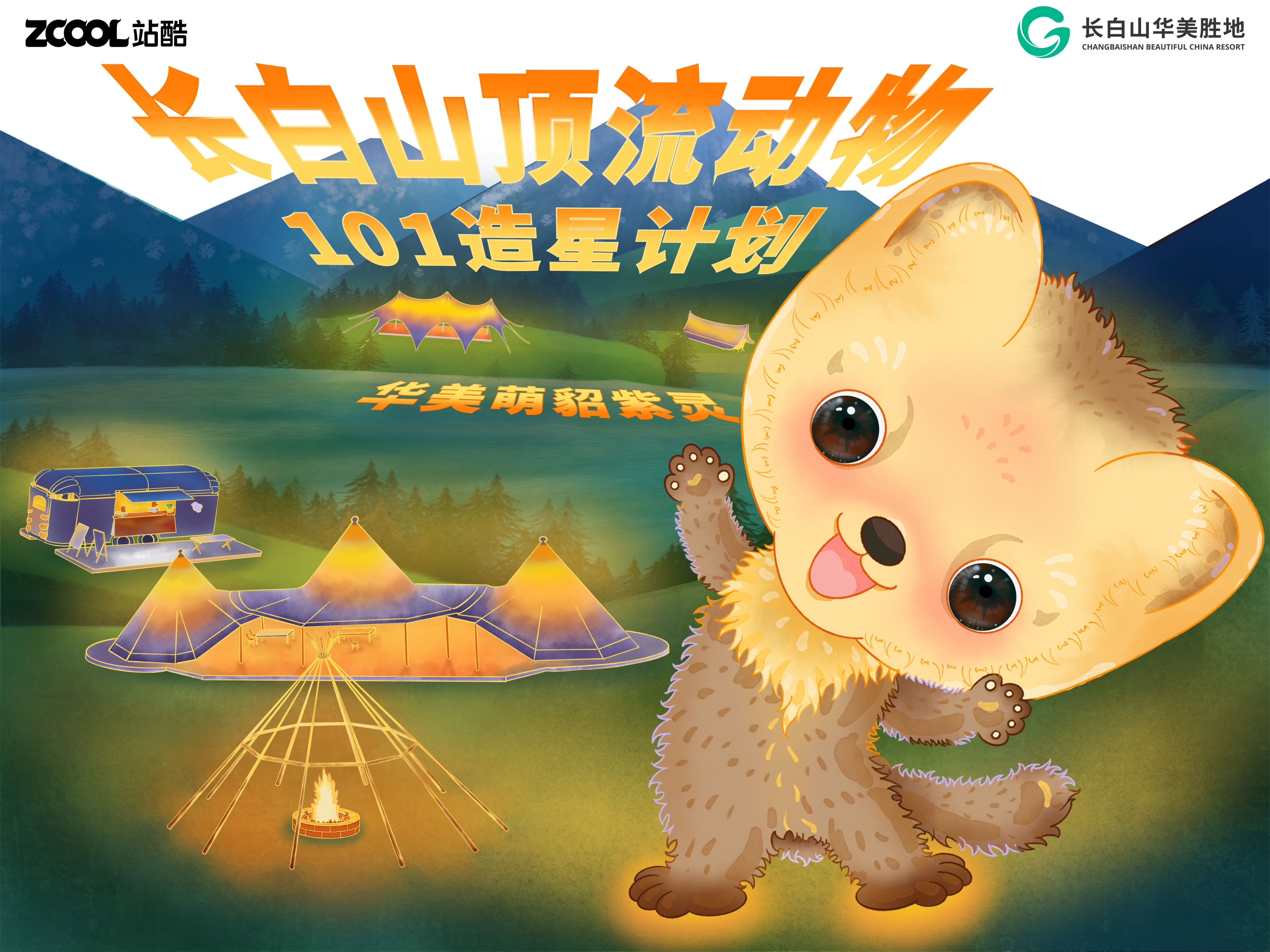 华美萌貂紫灵，带您开启长白山梦幻之旅_时光记艺-站酷ZCOOL