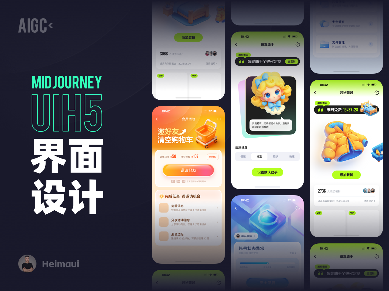 AI 助力 UI/H5 设计作品集_黑马青年-站酷ZCOOL
