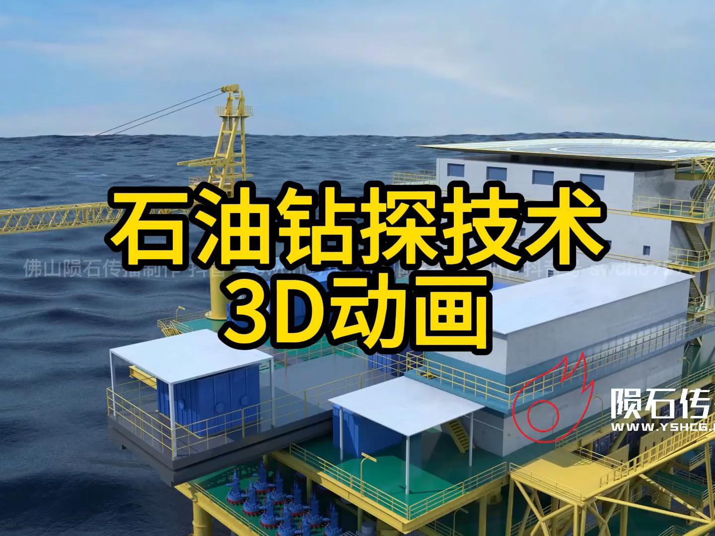 广州深圳石油勘探钻井平台三维可视化_陨石传播3D单单-站酷ZCOOL