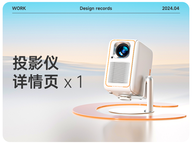 投影仪 | 大眼橙详情页x1_樂不停哟-站酷ZCOOL