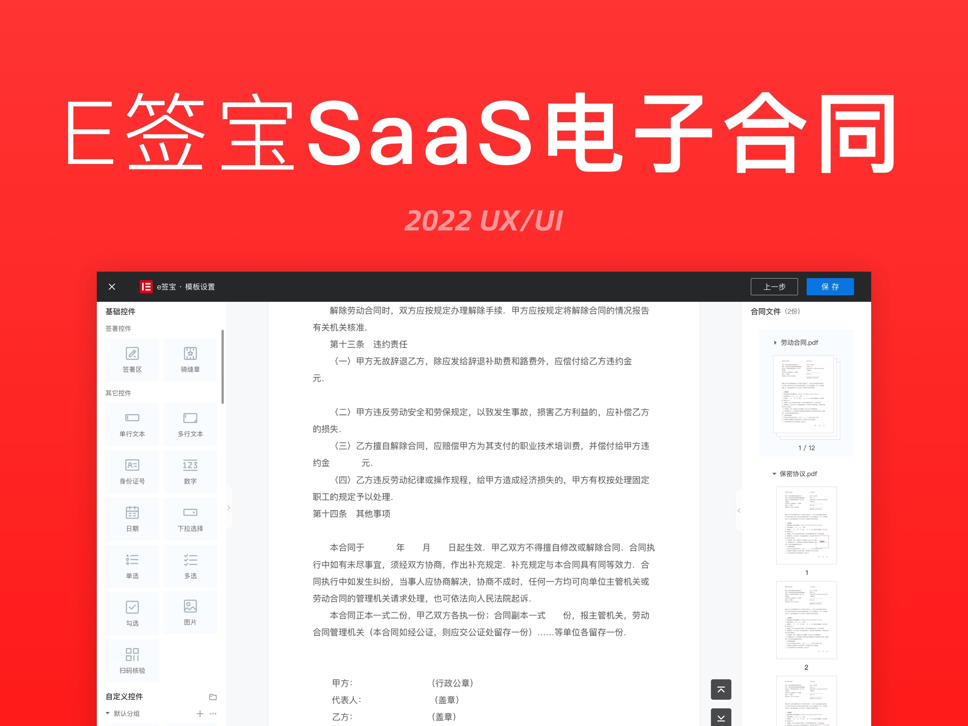 SaaS电子合同签署流程优化_RobinnnN-站酷ZCOOL
