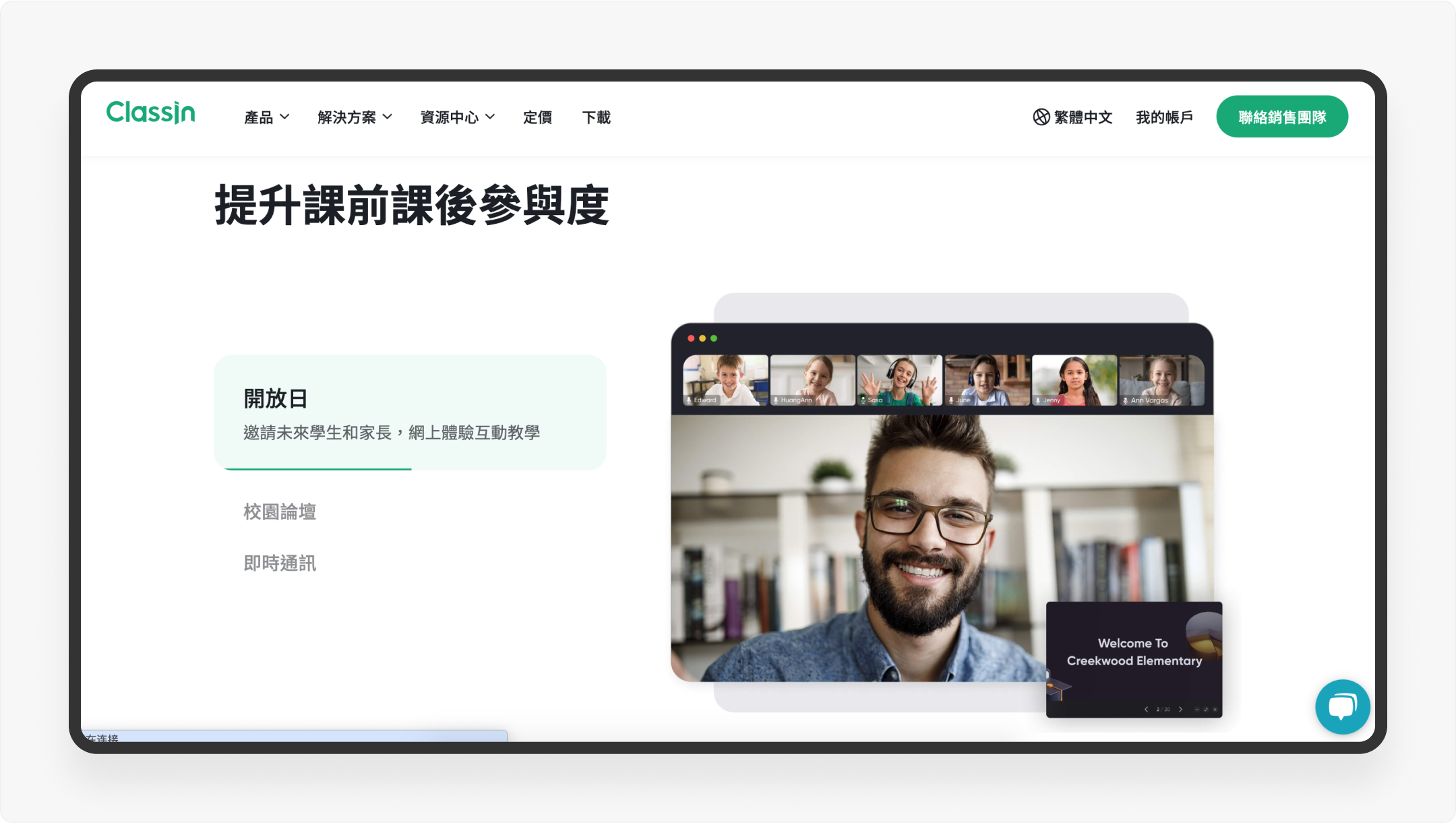 产品拆解日记②丨ClassIn官网拆解_廖尔摩斯-站酷ZCOOL