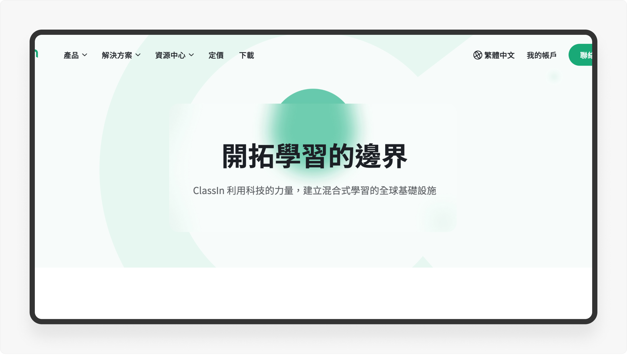 产品拆解日记②丨ClassIn官网拆解_廖尔摩斯-站酷ZCOOL