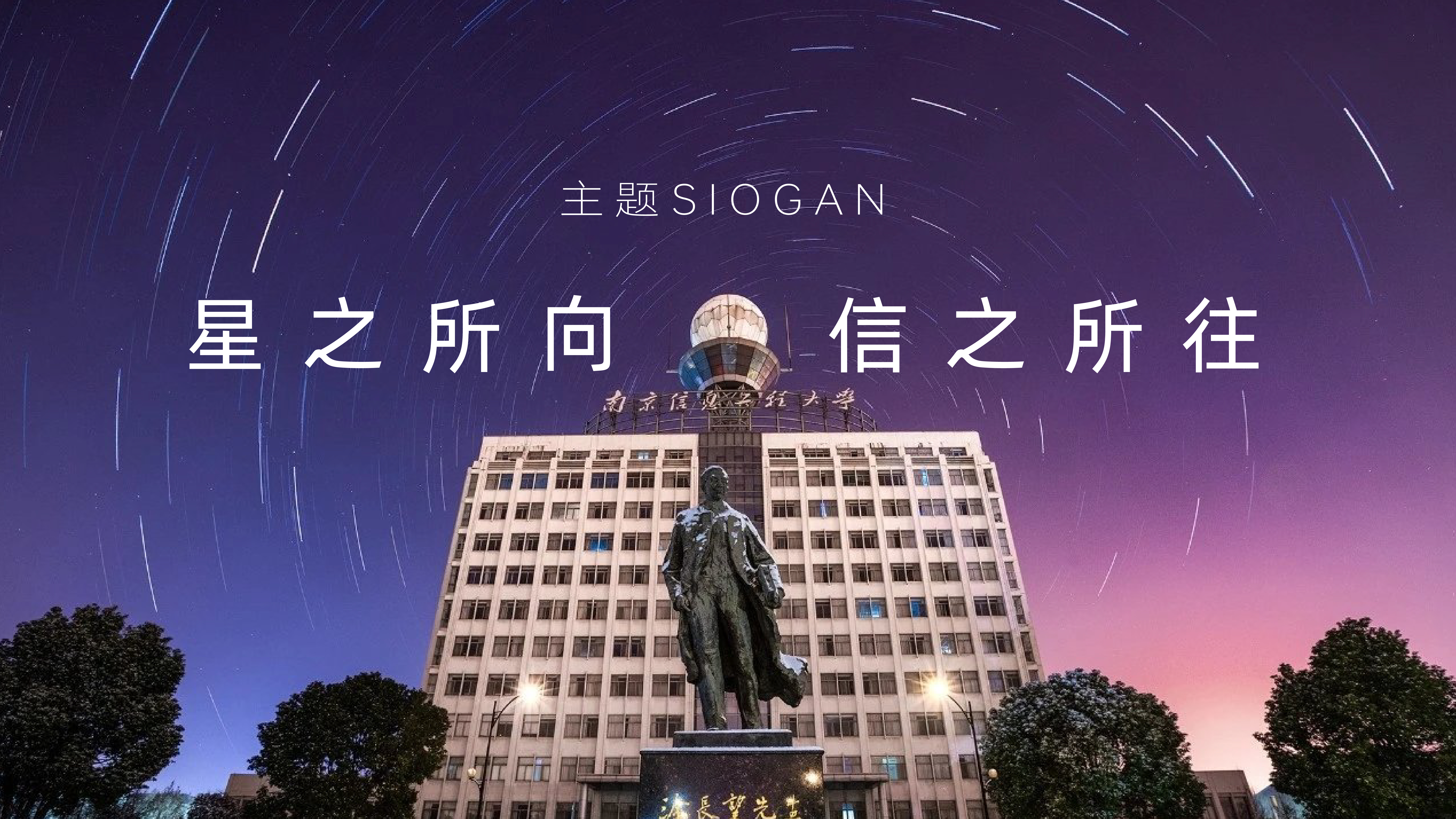 文创设计丨南京信息工程大学录取通知书设计_比格传媒bige_lab-站酷ZCOOL