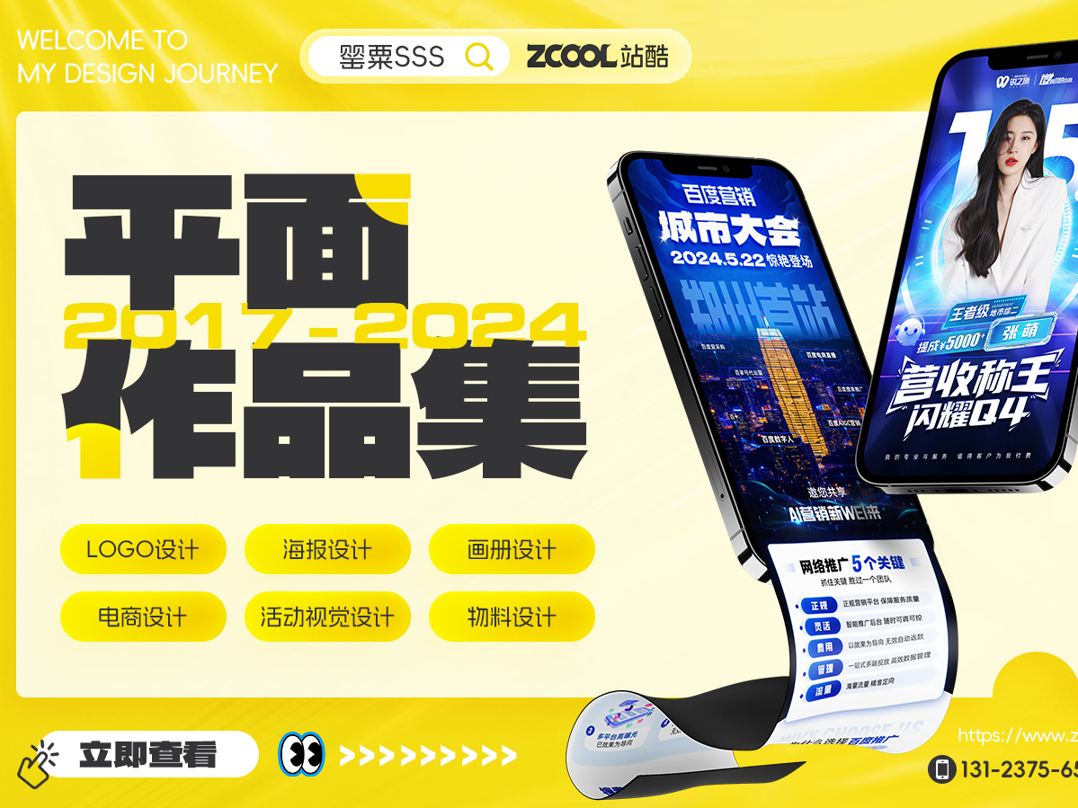 平面设计近期作品集展示_罂粟sss-站酷ZCOOL