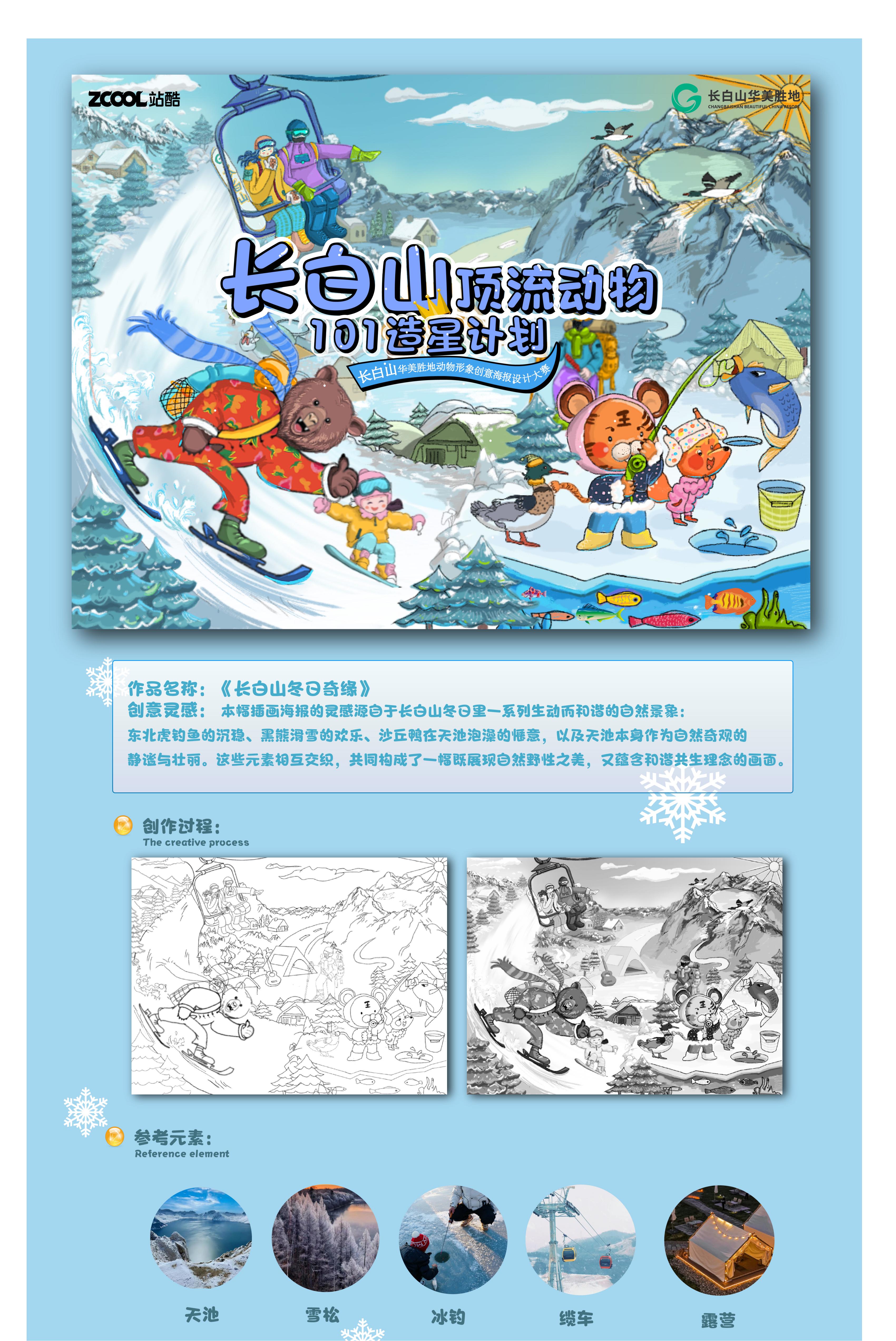 《长白山冬日奇缘》_ruru茹茹-站酷ZCOOL