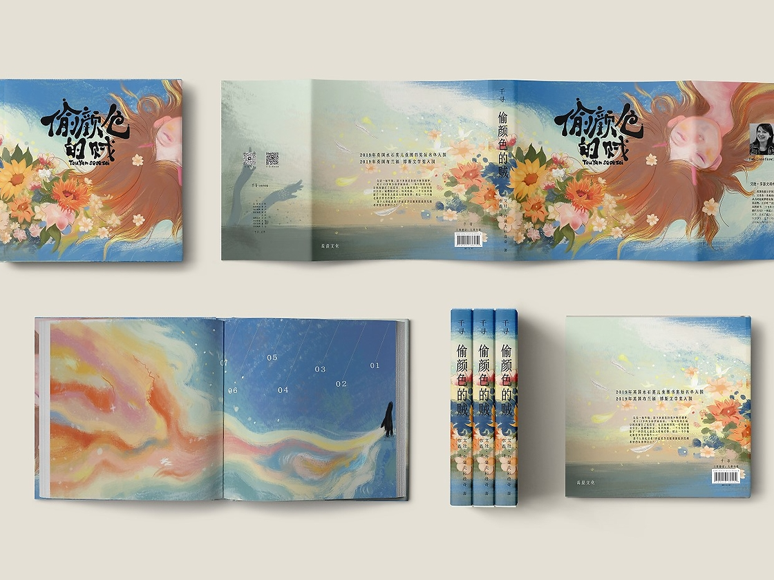 书籍设计《偷颜色的贼》，少儿书籍绘本画册设计_藏书阁why-站酷ZCOOL