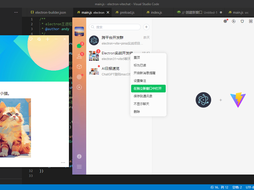 原创electron31+vite5.x聊天exe程序_andy2016-站酷ZCOOL