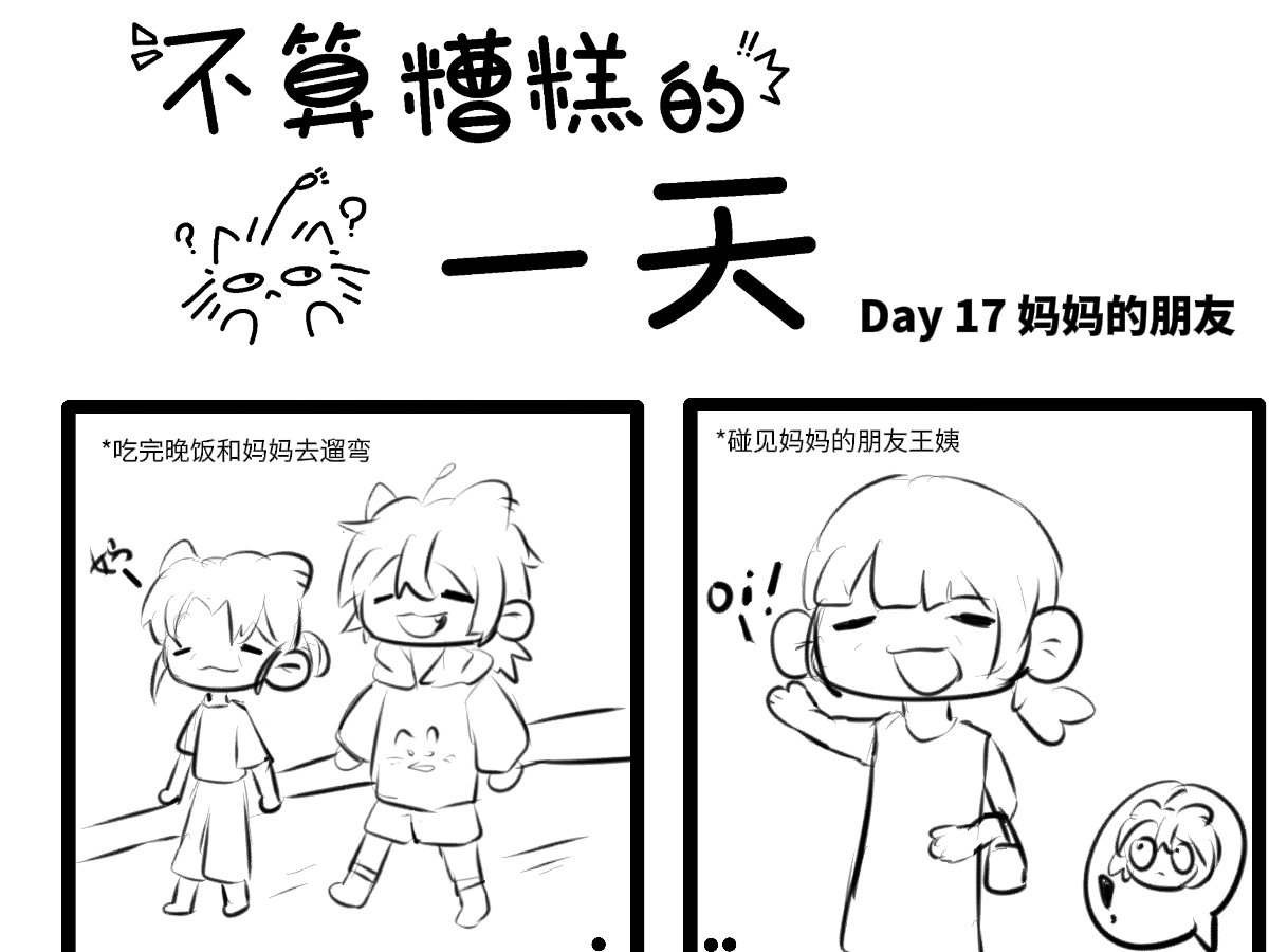 【日画四格Day 17】不算糟糕的一天17_星鹿lululu-站酷ZCOOL