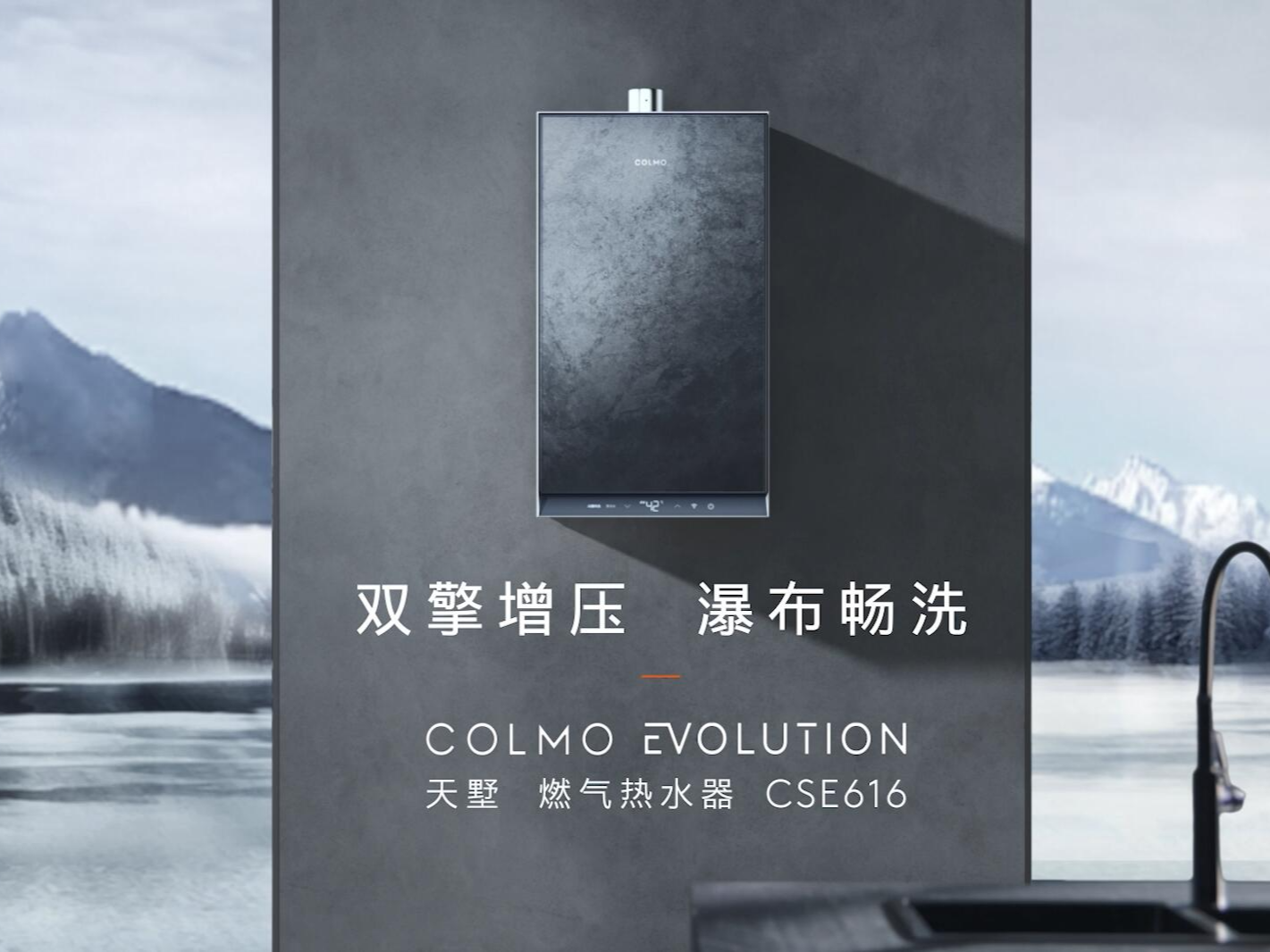 COLMO EVOLUTION 天墅燃气热水器产品视频_keyii-站酷ZCOOL
