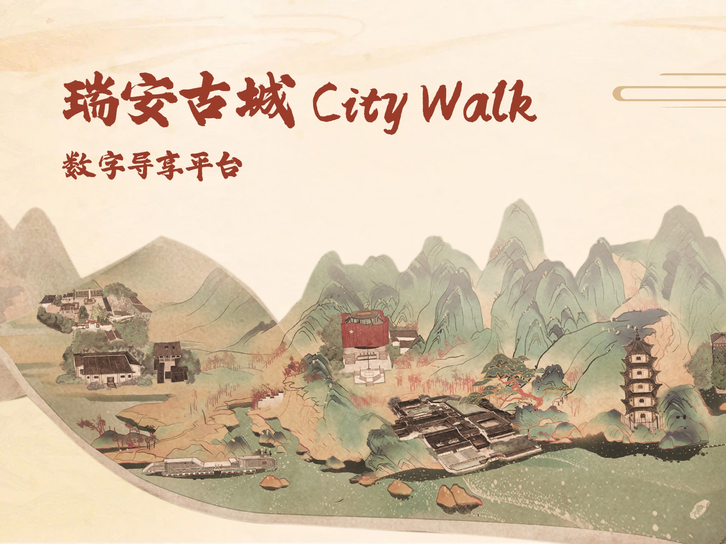 瑞安古城CityWalk数字导享平台UI设计_郭右右-站酷ZCOOL