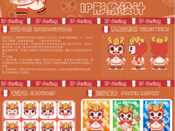 龙圆圆IP形象设计_大杨视觉设计-站酷ZCOOL