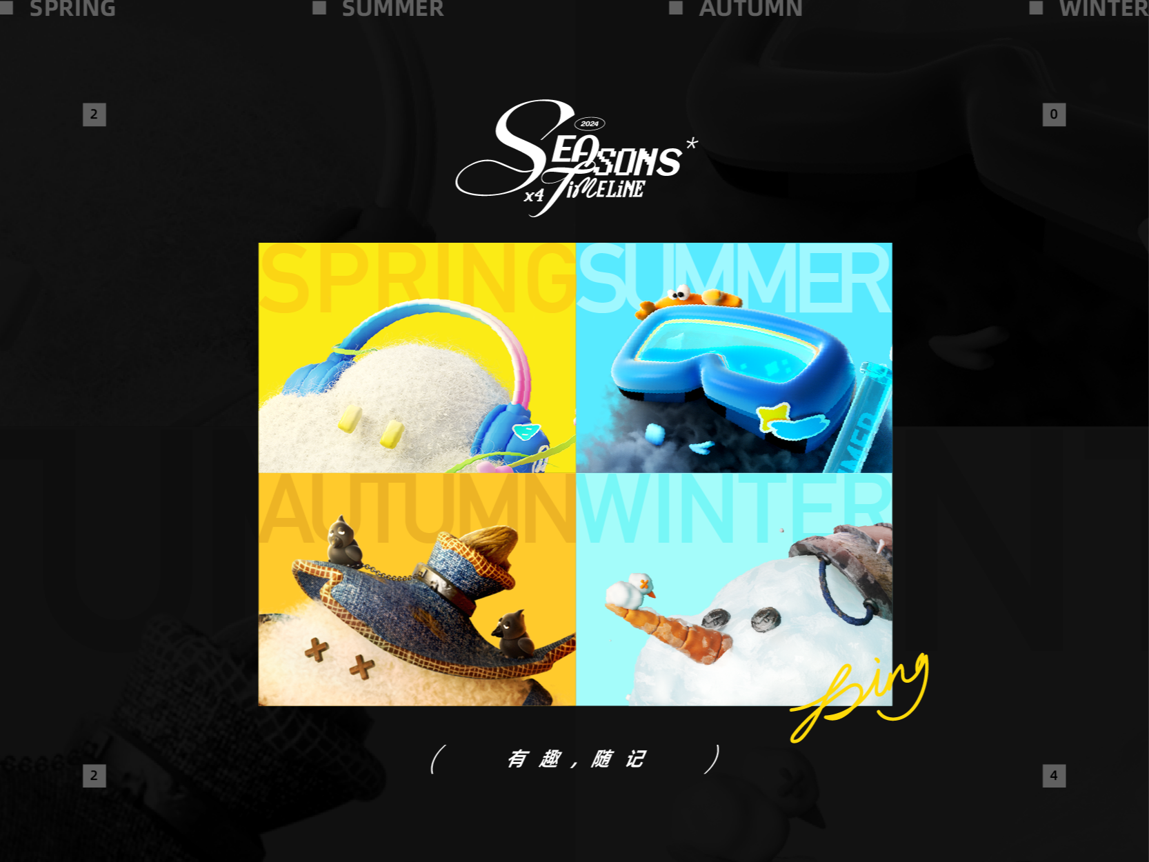 创作随记录-四季_月饼Lune-站酷ZCOOL