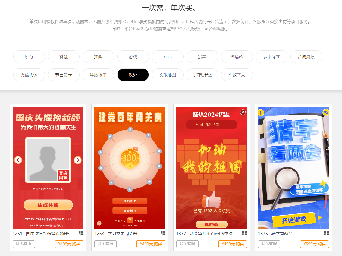 意派Epub360丨政务宣传H5的制作痛点及解决方式_HTML5创意营销-站酷ZCOOL