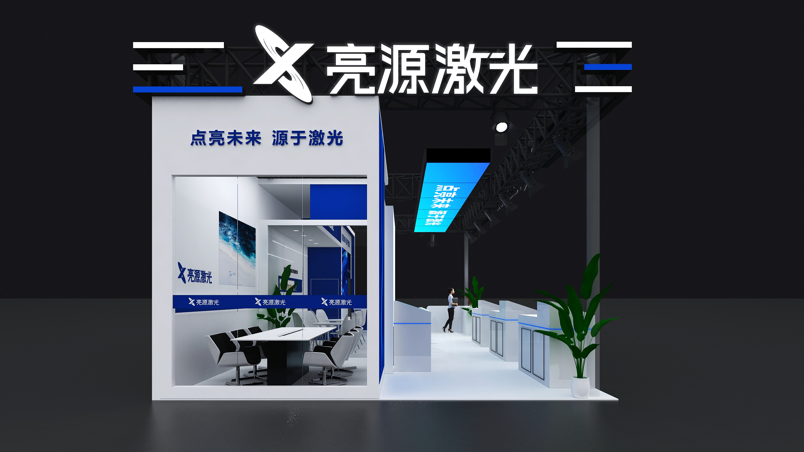 光博会-亮源激光 _元气LEEYIU-站酷ZCOOL