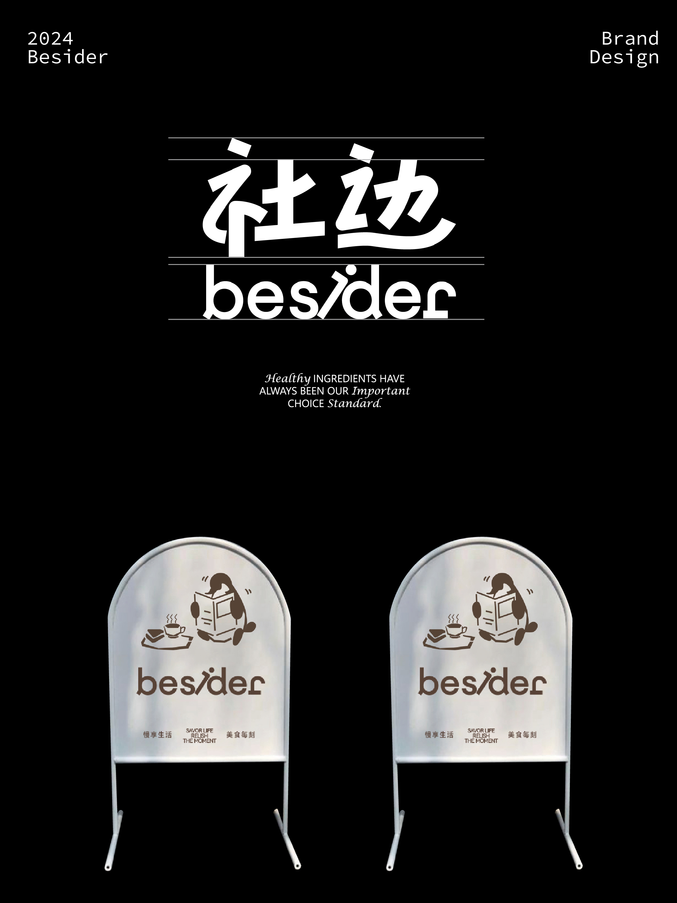 社边besider品牌设计_梁雨辰-站酷ZCOOL