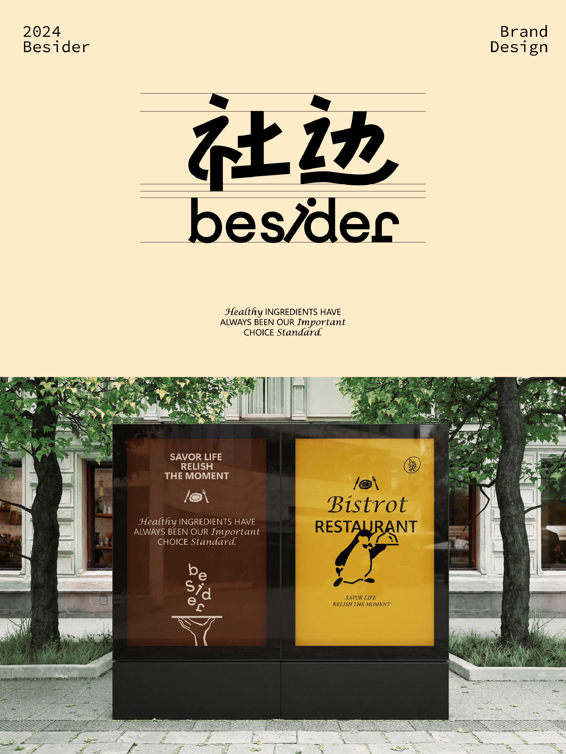 社边besider品牌设计_梁雨辰-站酷ZCOOL