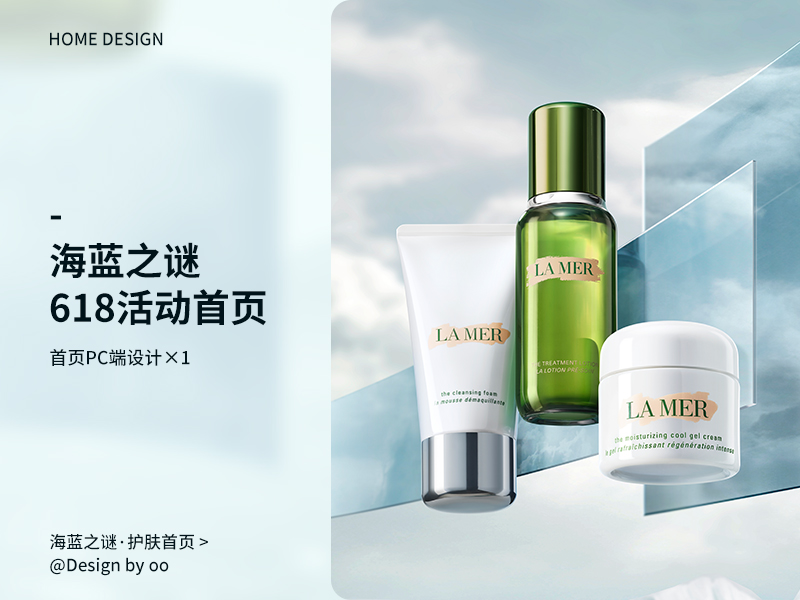 Lamer海蓝之谜×618首页pc端_我不是oo-站酷ZCOOL