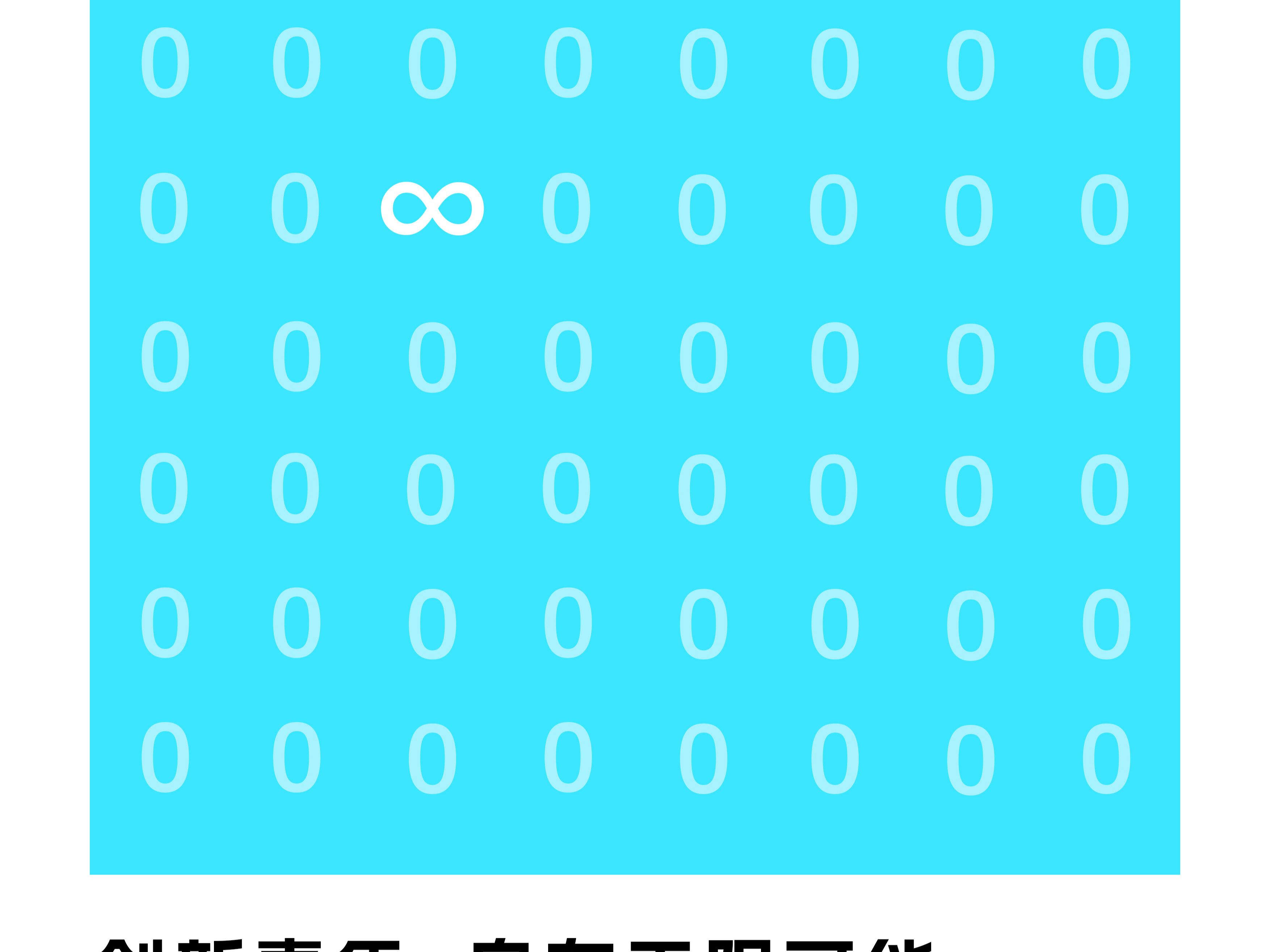 大广赛公益作品—无限_兮030-站酷ZCOOL